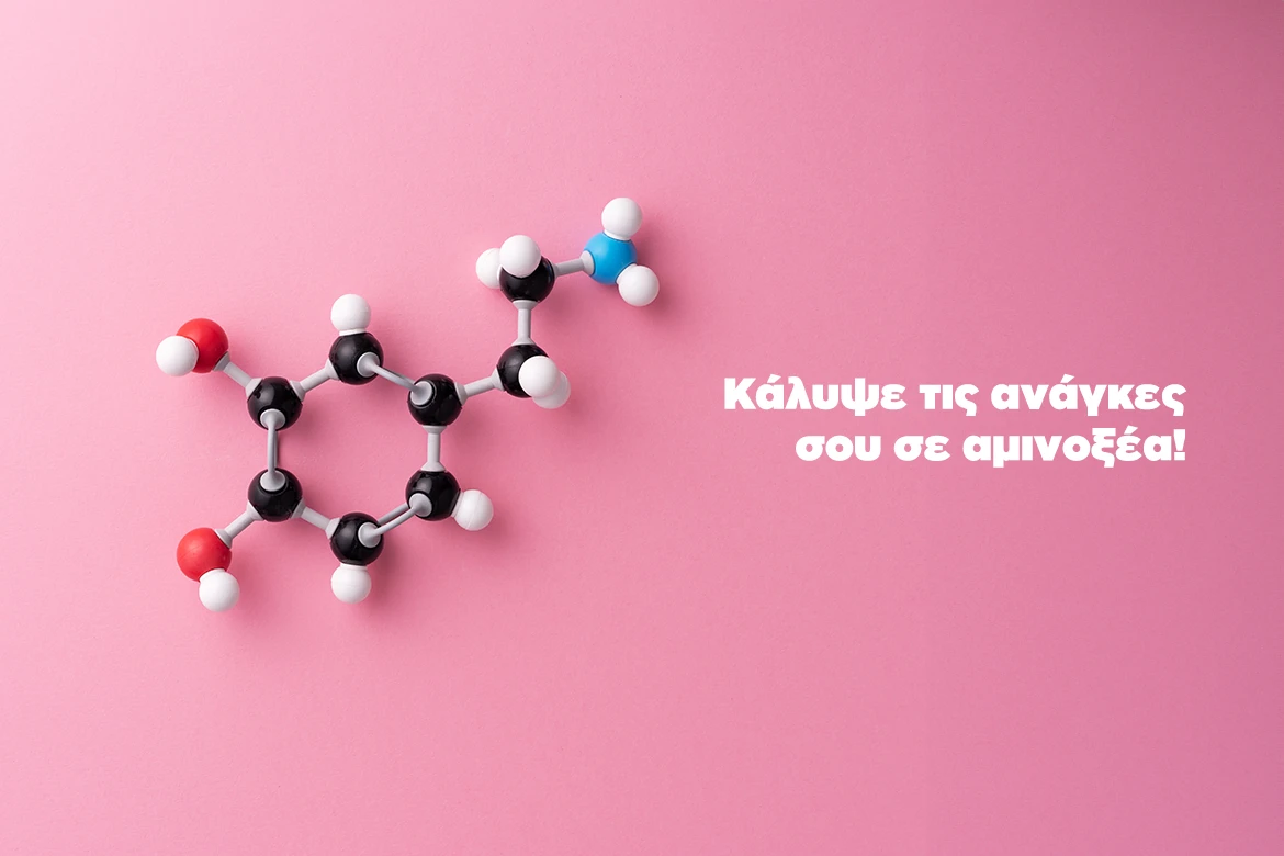 Τι σημαίνουν τα αμινοξέα για τον οργανισμό μας